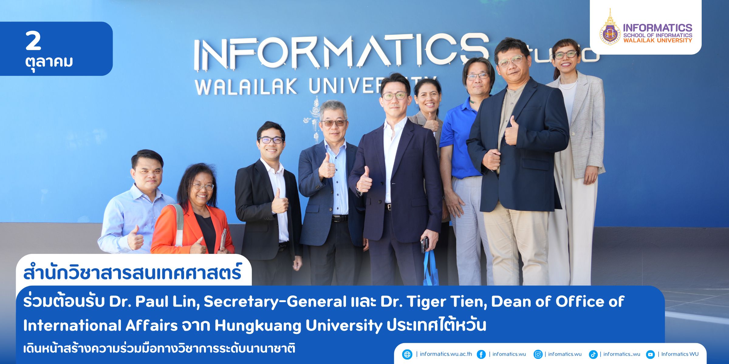 สำนักวิชาสารสนเทศศาสตร์ให้การต้อนรับผู้บริหารจาก Hungkuang University ...